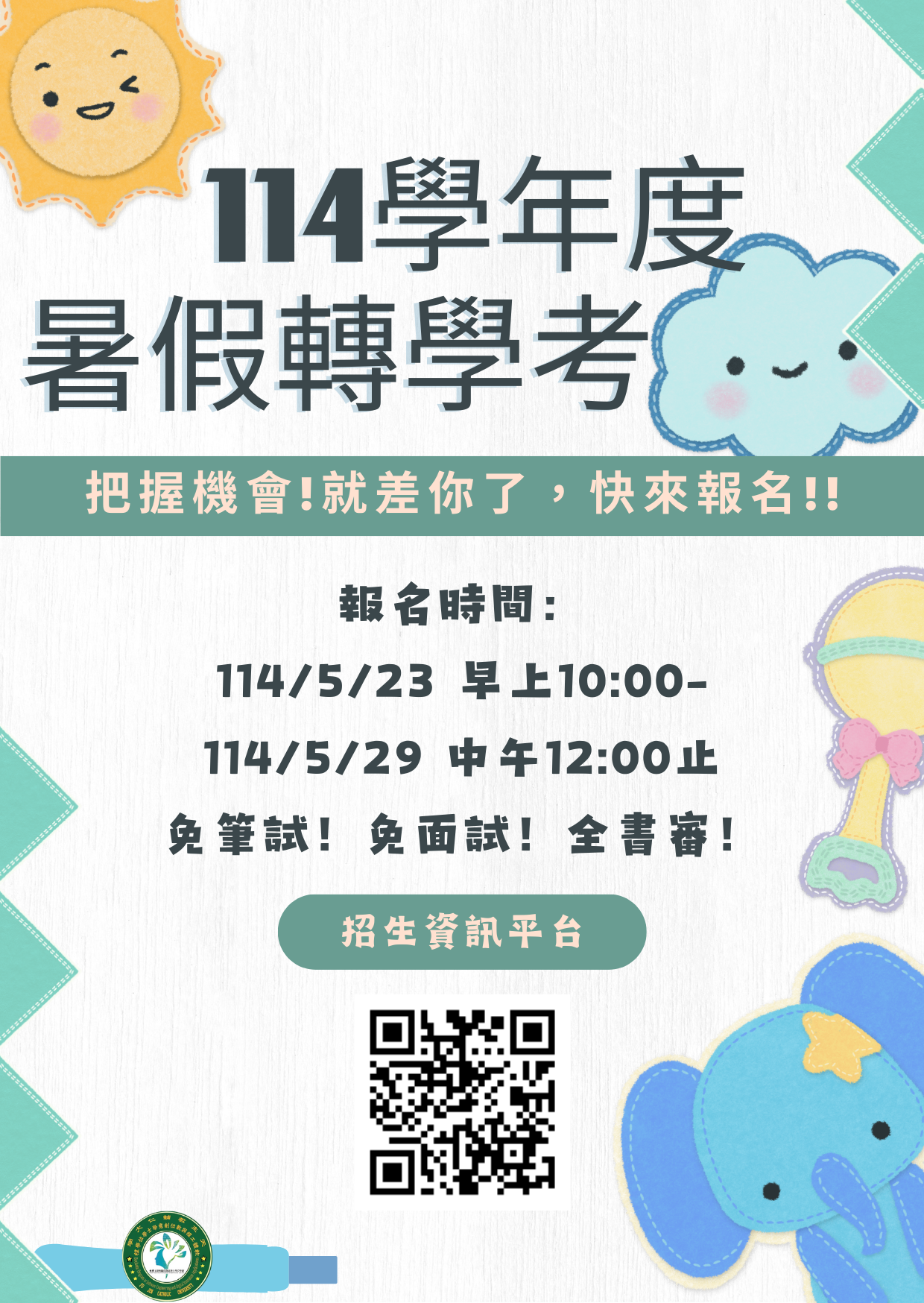 114 學年度進修學士班轉學生 熱烈招生中 – 軟體工程與數位創意學士學位學程